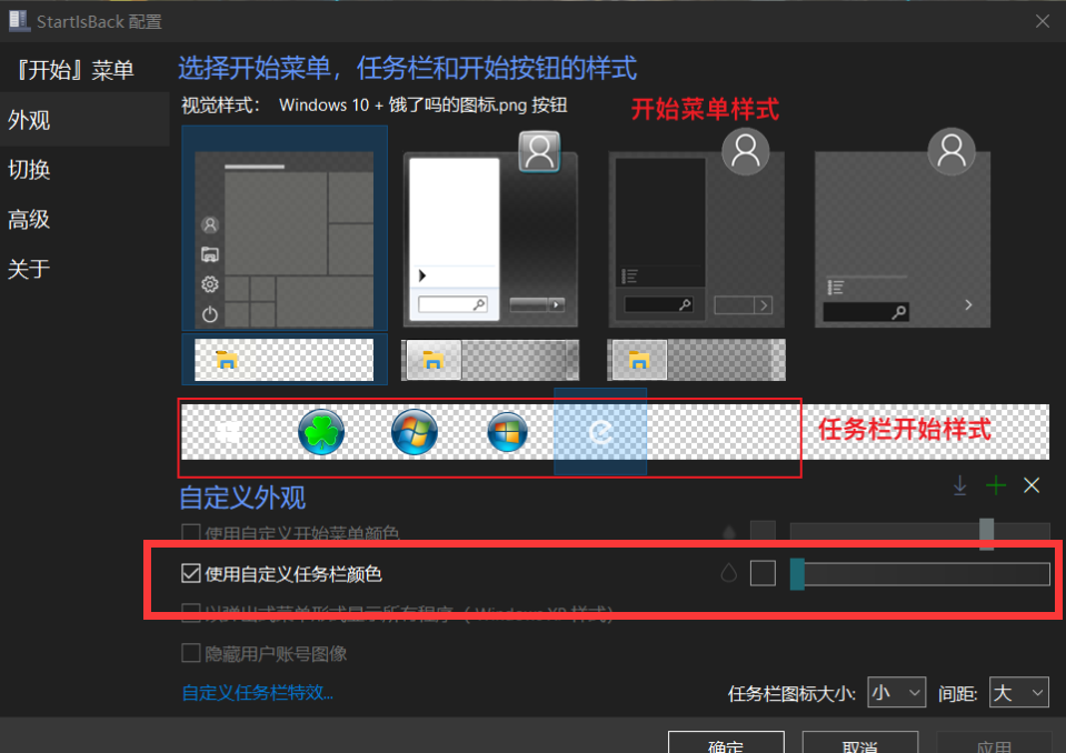windows任务栏美化（startlsback）_startlsback配置外观没有自定义-CSDN博客