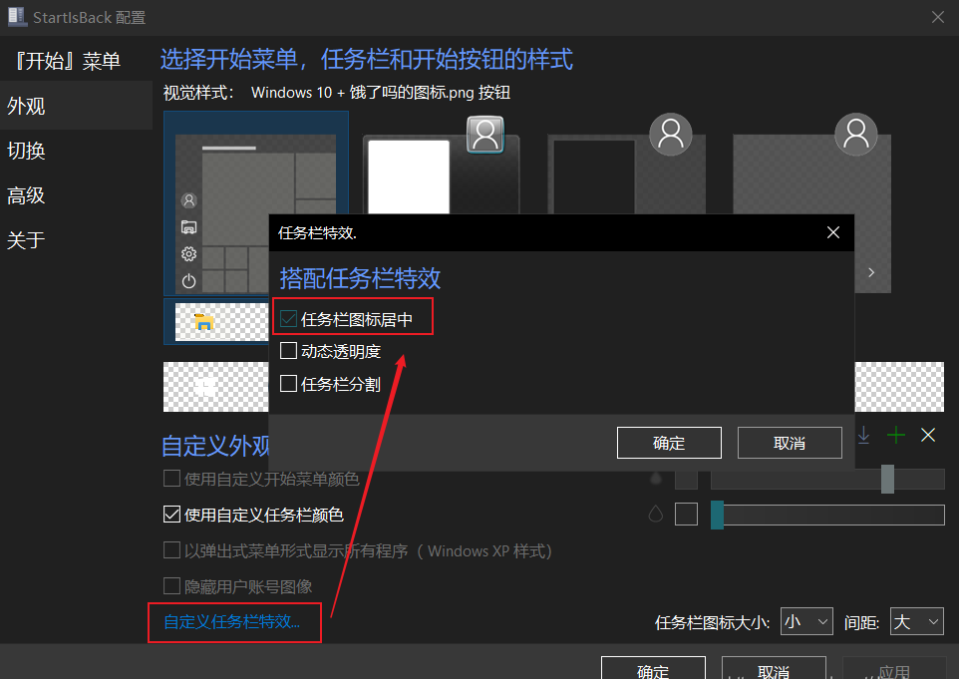 windows任务栏美化（startlsback）_startlsback配置外观没有自定义-CSDN博客