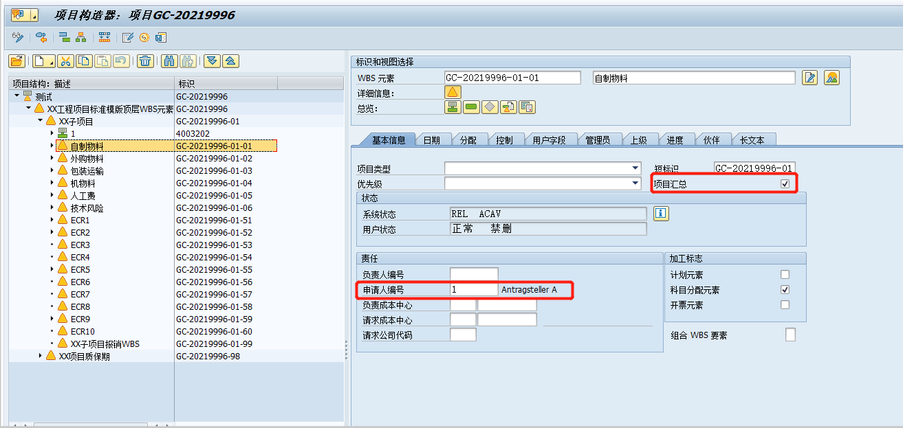 【SAP-PS笔记】项目汇总（Project Summarization）_sap wbs汇总-CSDN博客