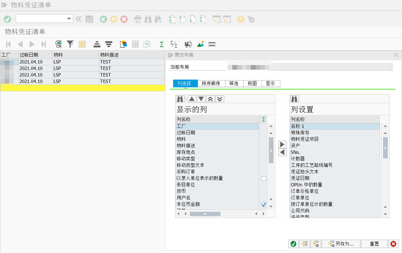SAP MB51配置_sap mb51配置选择条件-CSDN博客