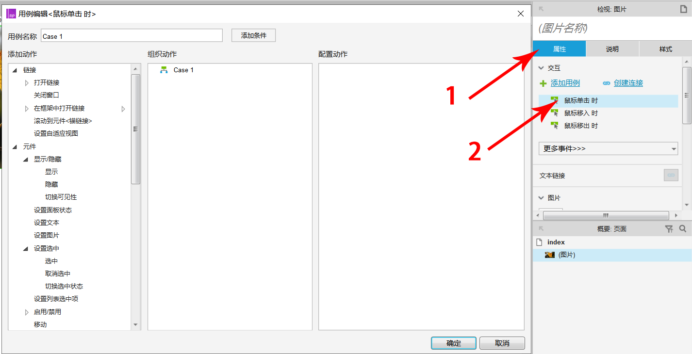 Axure设置图片旋转交互_axure形状旋转交互-CSDN博客