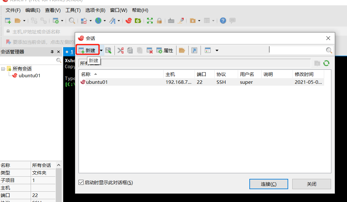 Hyper-v 网络问题及ubuntu虚拟机安装及Xshell连接_已绑定到microsoft虚拟交换机协议-CSDN博客