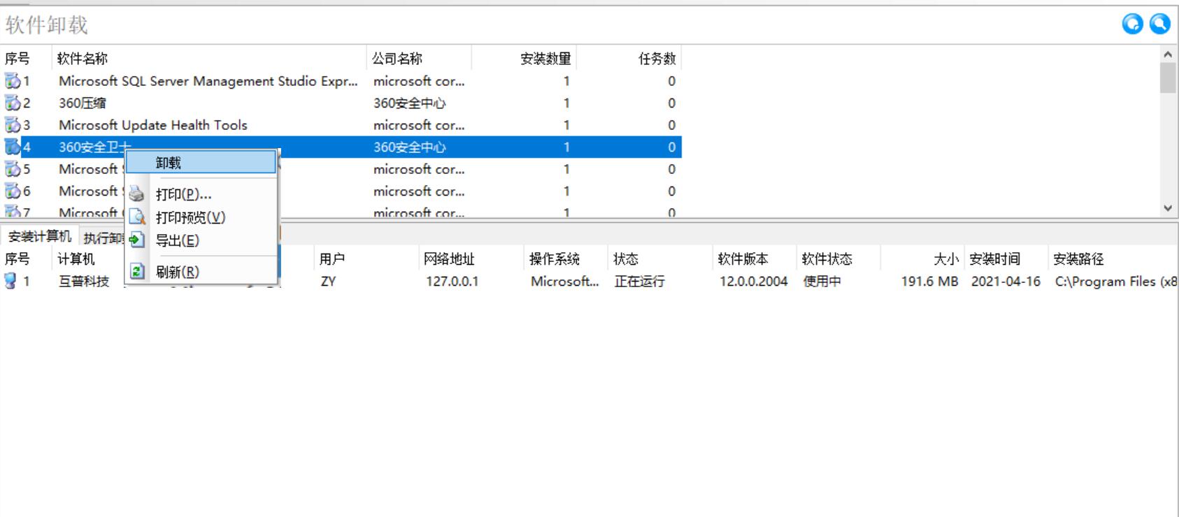 IP-guard功能详解——资产管理_ip-guard查看已安装人数-CSDN博客