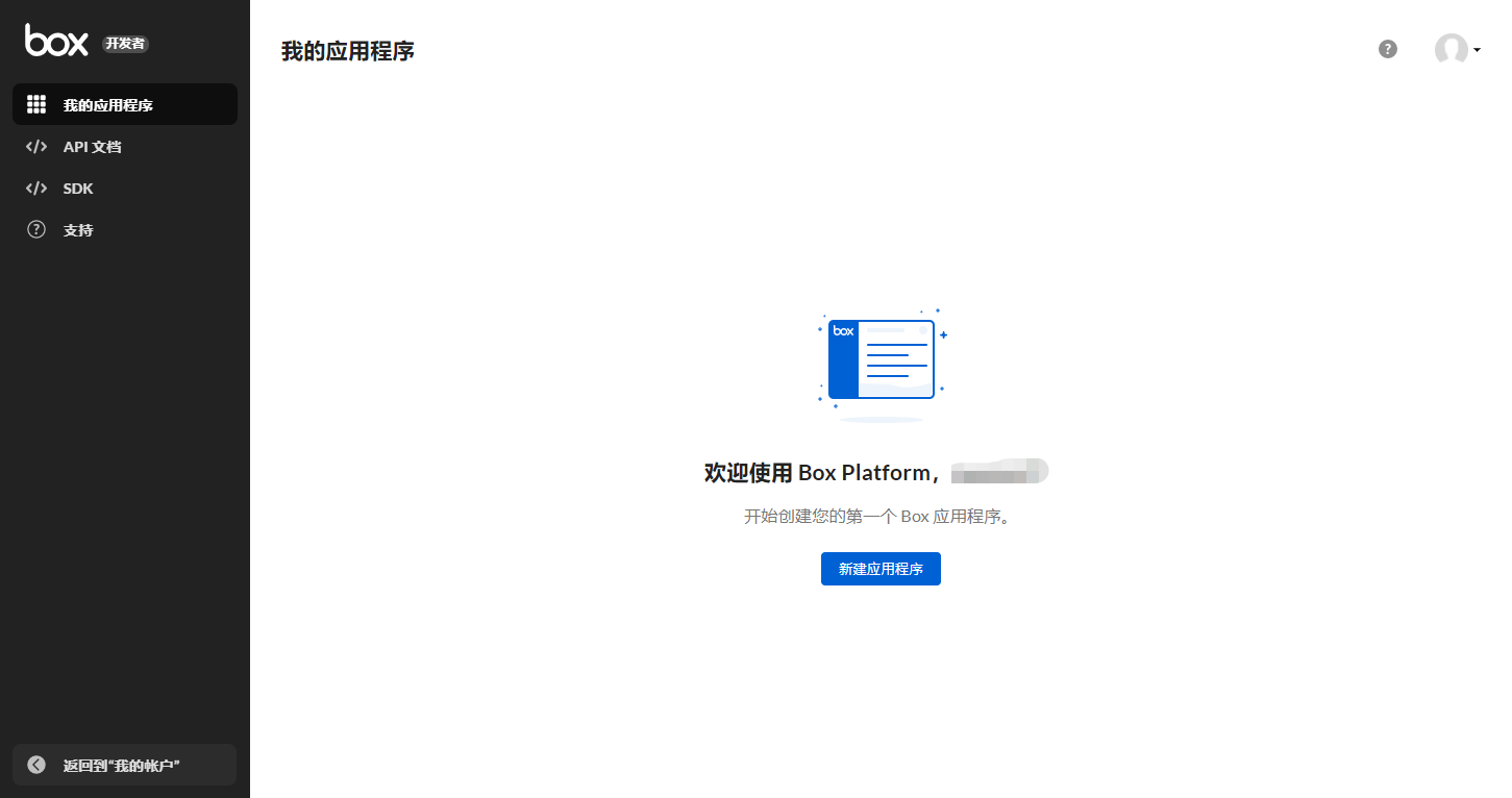 Box浅度接触-Java实现Box文件上传下载_java使用box进行文件传输-CSDN博客