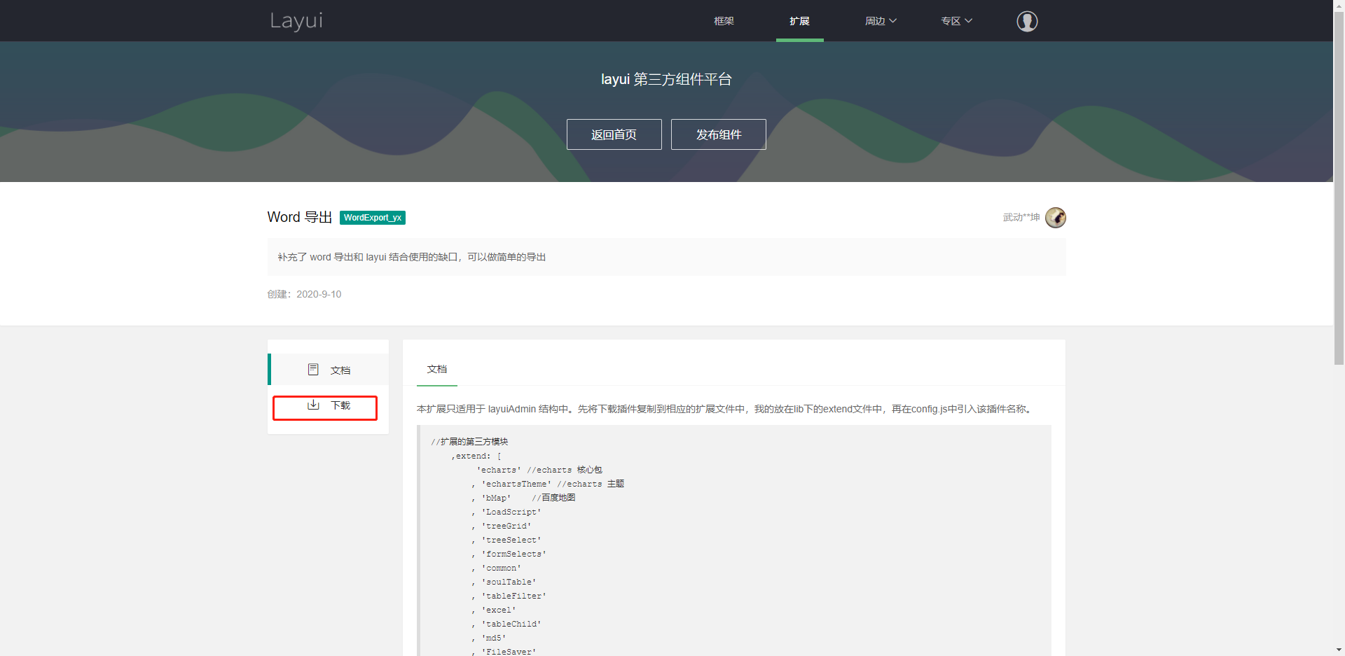 LayUi集成下载Excel、word、PDF、CSV扩展_layui-excel插件下载-CSDN博客