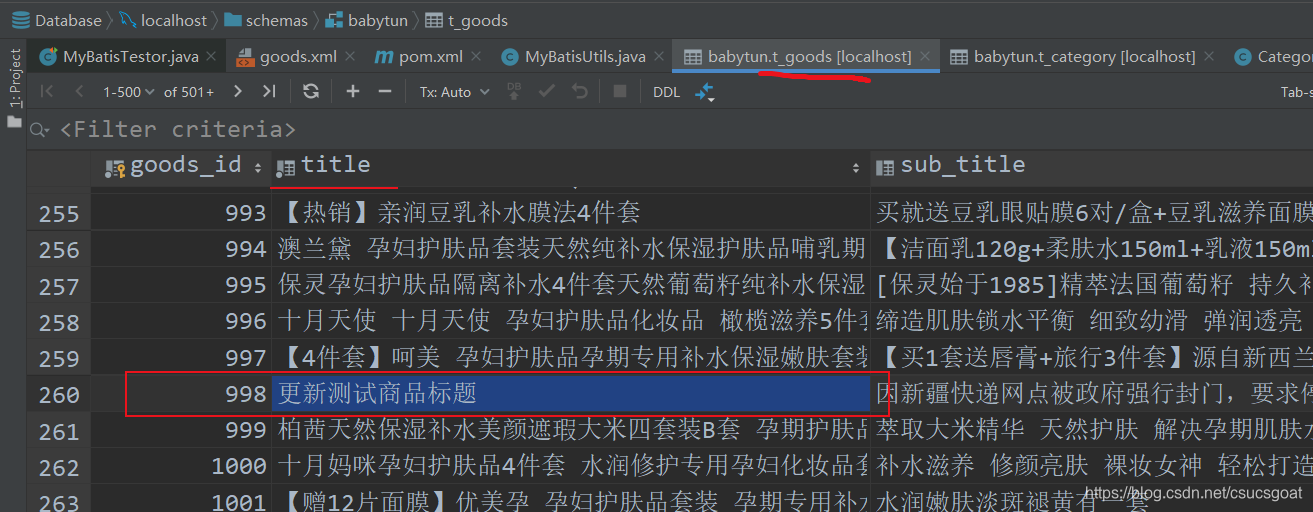 Mybatis入门十一:mybatis数据插入、修改、删除三:更新数据,删除数据;mybatis Update 删除数据 Csdn博客