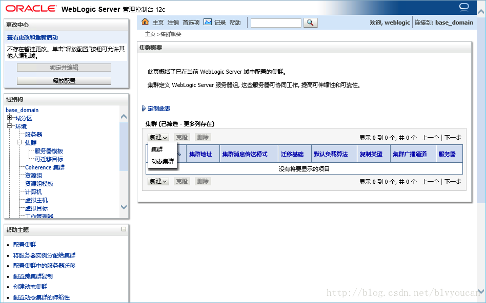 weblogic双机(多机)集群搭建_weblogic集群搭建-CSDN博客