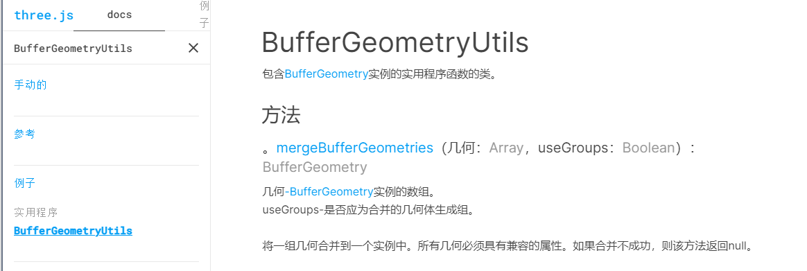 Three.js 合并geometry 出现的问题_mergegeometries-CSDN博客