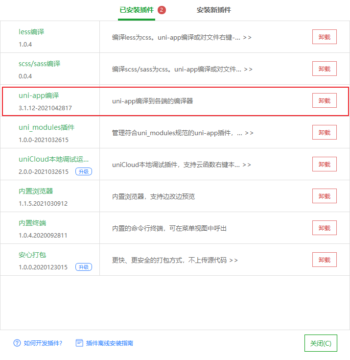 更新后的Hbuilder X 报错 error: cannot find module ‘yallist‘_hbuilder 运行error error: cannot find module ...