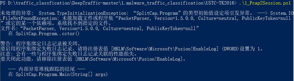 使用USTC-TK2016工具对USTC-TFC2016数据集进行处理——报错解决记录_ustc-tfc2016数据集图片-CSDN博客