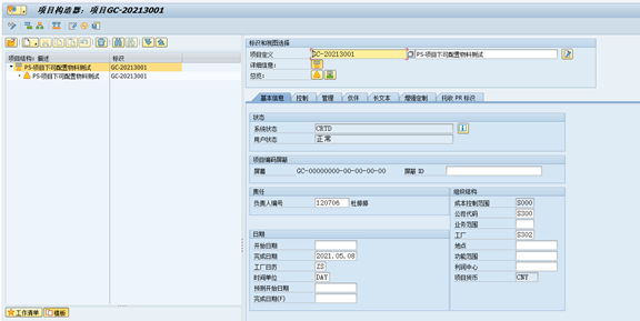 【SAP-PS笔记】项目下的可配置物料（Configurable Materials In Project）-CSDN博客