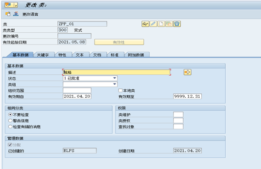 【SAP-PS笔记】项目下的可配置物料（Configurable Materials In Project）-CSDN博客