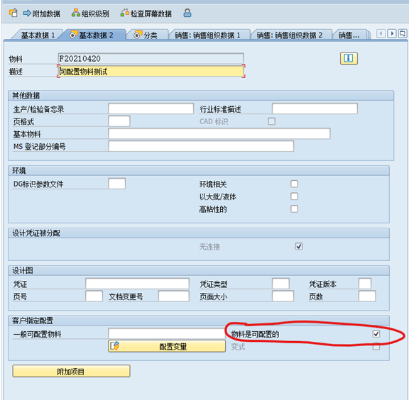 【SAP-PS笔记】项目下的可配置物料（Configurable Materials In Project）-CSDN博客