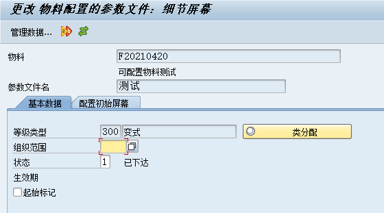 【SAP-PS笔记】项目下的可配置物料（Configurable Materials In Project）-CSDN博客