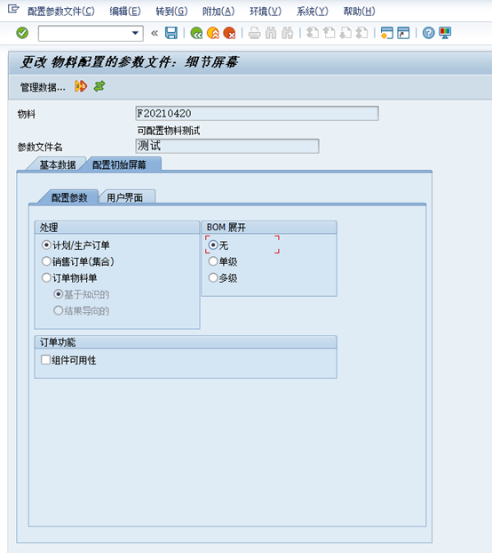【SAP-PS笔记】项目下的可配置物料（Configurable Materials In Project）-CSDN博客