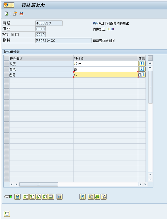 【SAP-PS笔记】项目下的可配置物料（Configurable Materials In Project）-CSDN博客
