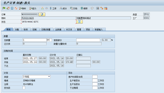 【SAP-PS笔记】项目下的可配置物料（Configurable Materials In Project）-CSDN博客