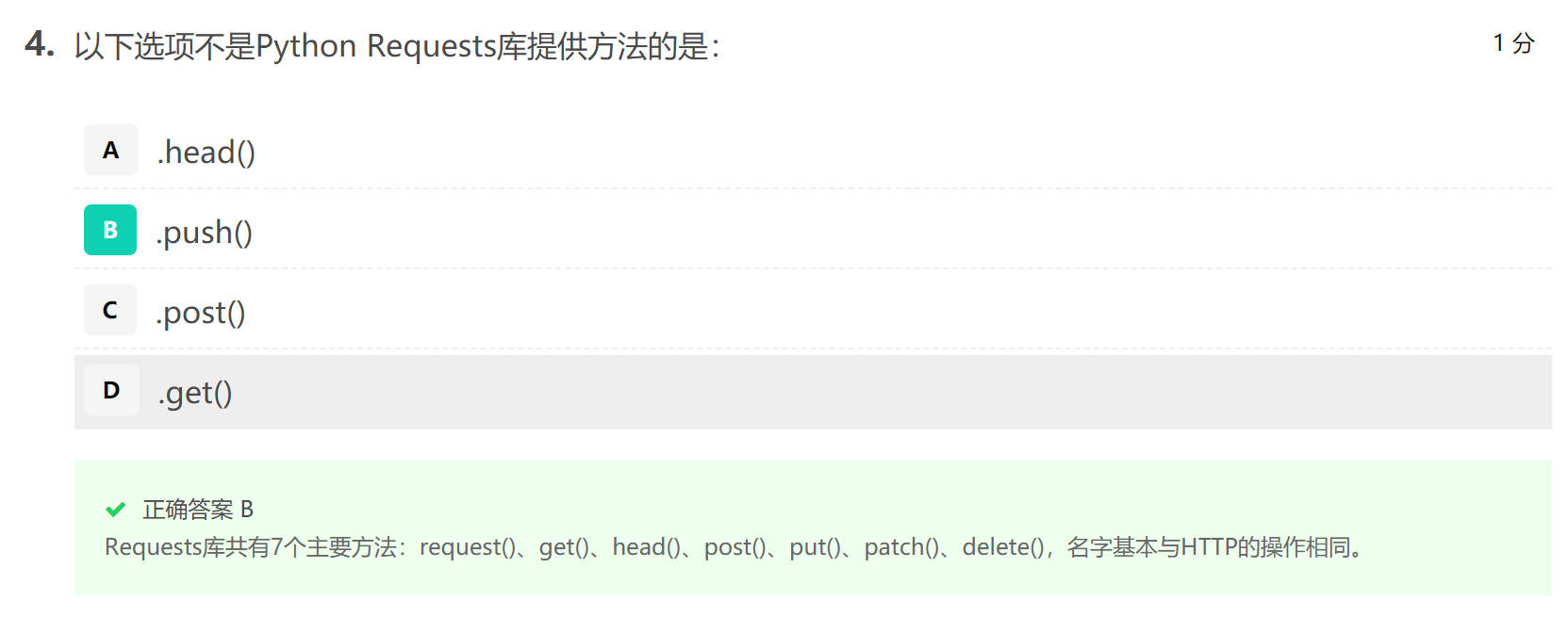 Python网络爬虫与信息提取 测验1 Python网络爬虫之规则 第1周 Csdn博客 