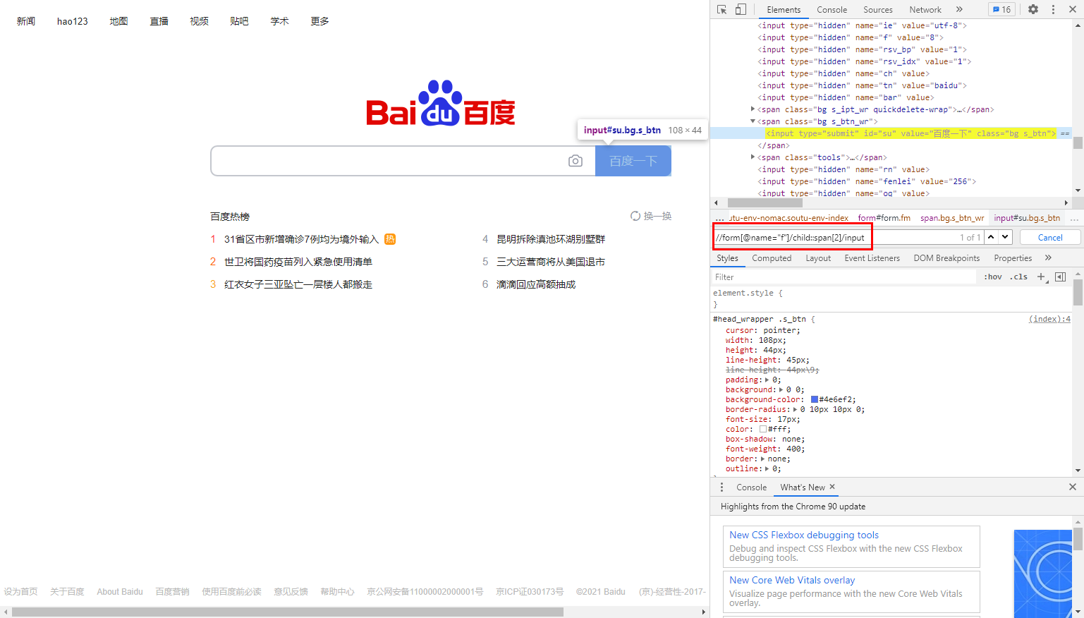 Xpath元素定位常用的5种方法（相对路径） Csdn博客 