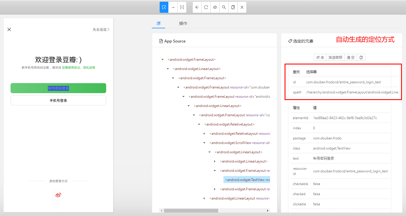 appium定位APP元素方式（包含H5原生页面）-CSDN博客
