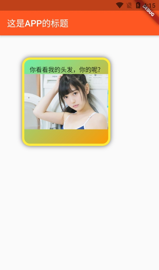 Flutter学习笔记-使用decoration对Container用图片装饰背景_decorationimage-CSDN博客