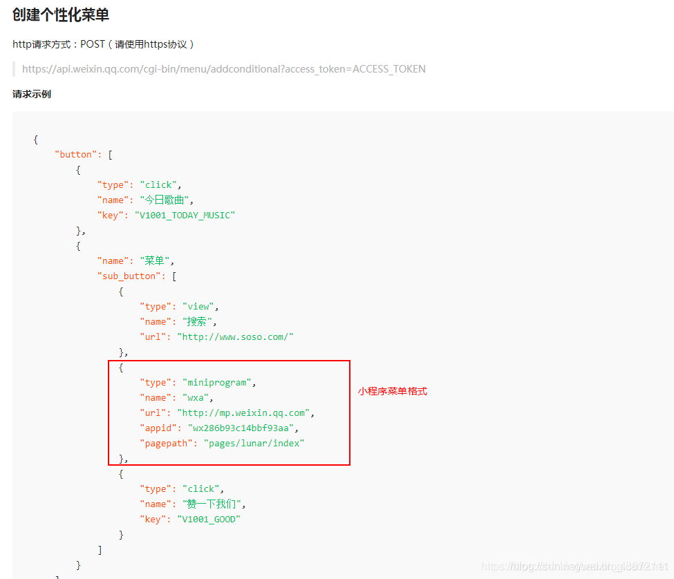 微信开发创建公众号或小程序菜单45064 No Permission To Use Weapp In Menu Ridxxxxxxx Csdn博客