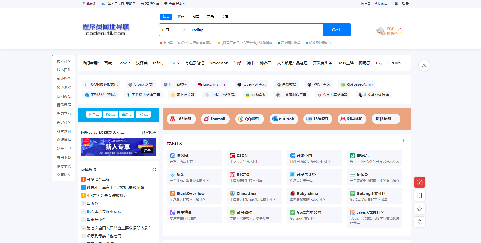 利用五一假期, 我开发了一个程序员专属网址工具导航_coderutil-CSDN博客