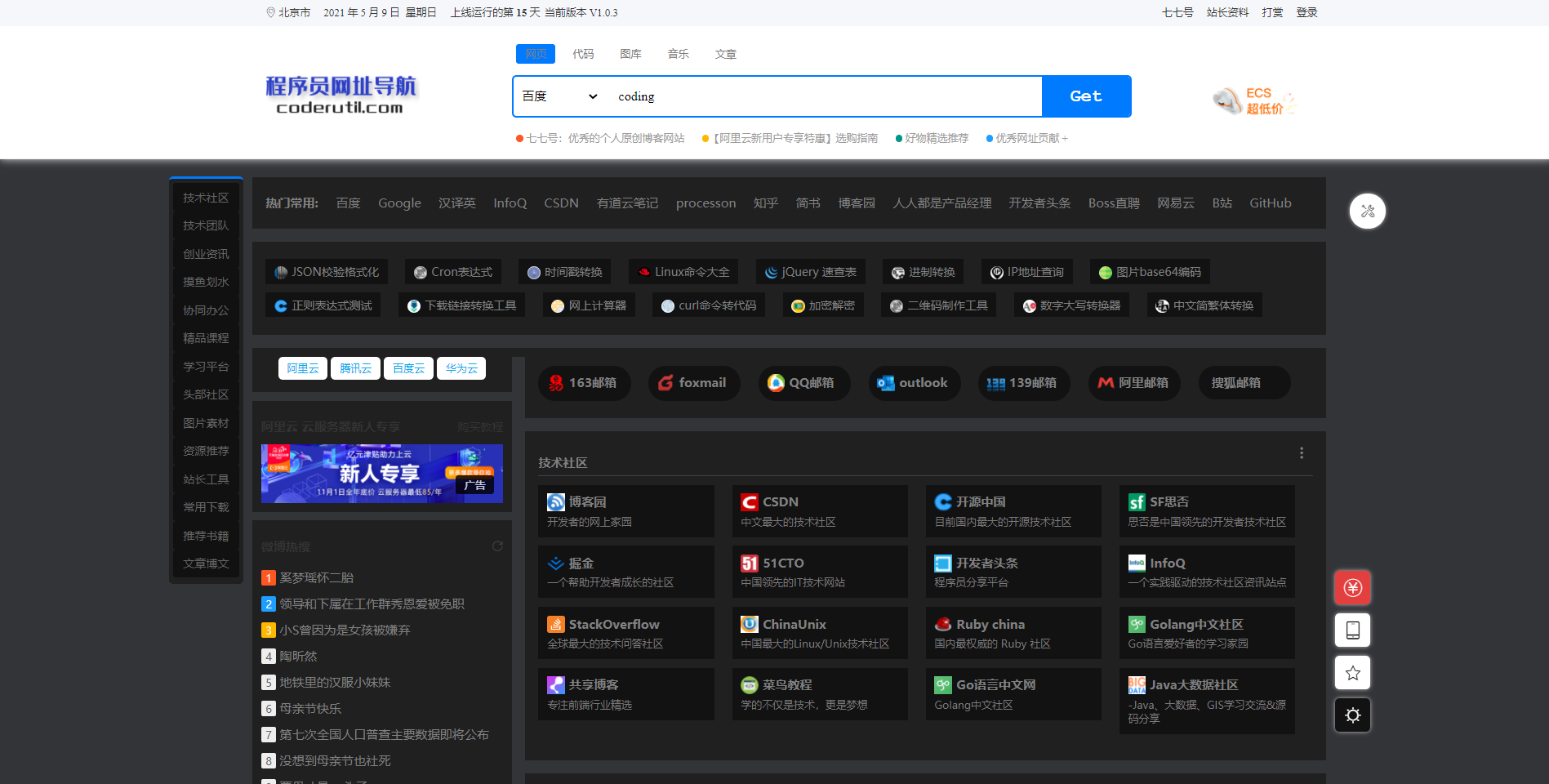 利用五一假期, 我开发了一个程序员专属网址工具导航_coderutil-CSDN博客