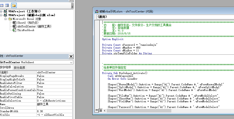更改excel2016版本中的VBA project密码的方法_Dayday·up的博客-CSDN博客_vbaproject密码