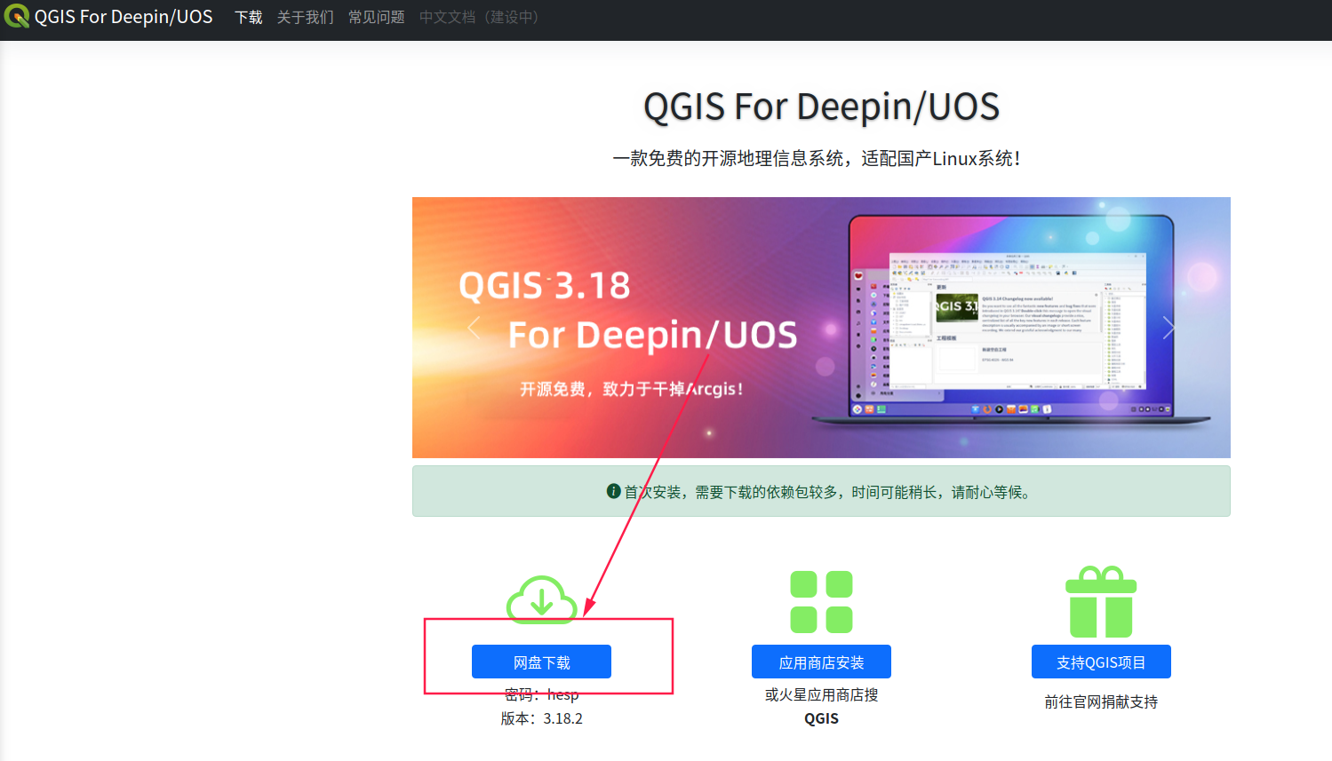 UOS/Deepin上安装QGIS，一键安装教程_星火商店安装qgis-CSDN博客
