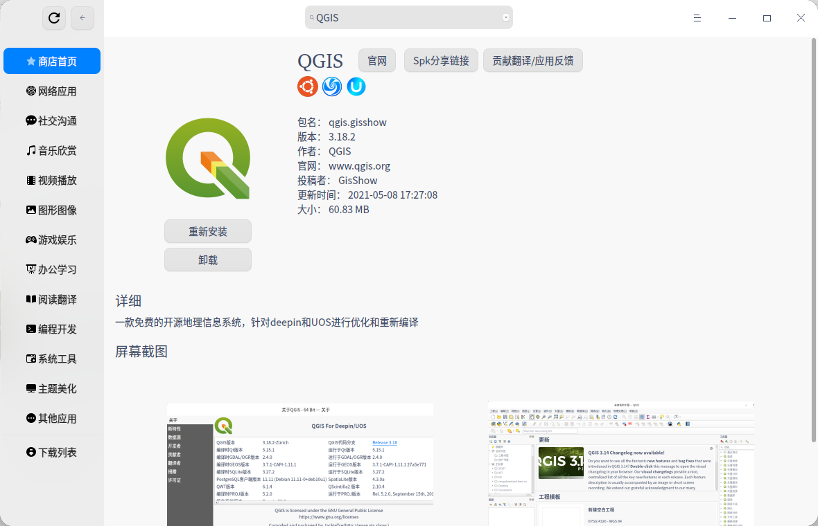 UOS/Deepin上安装QGIS，一键安装教程_星火商店安装qgis-CSDN博客