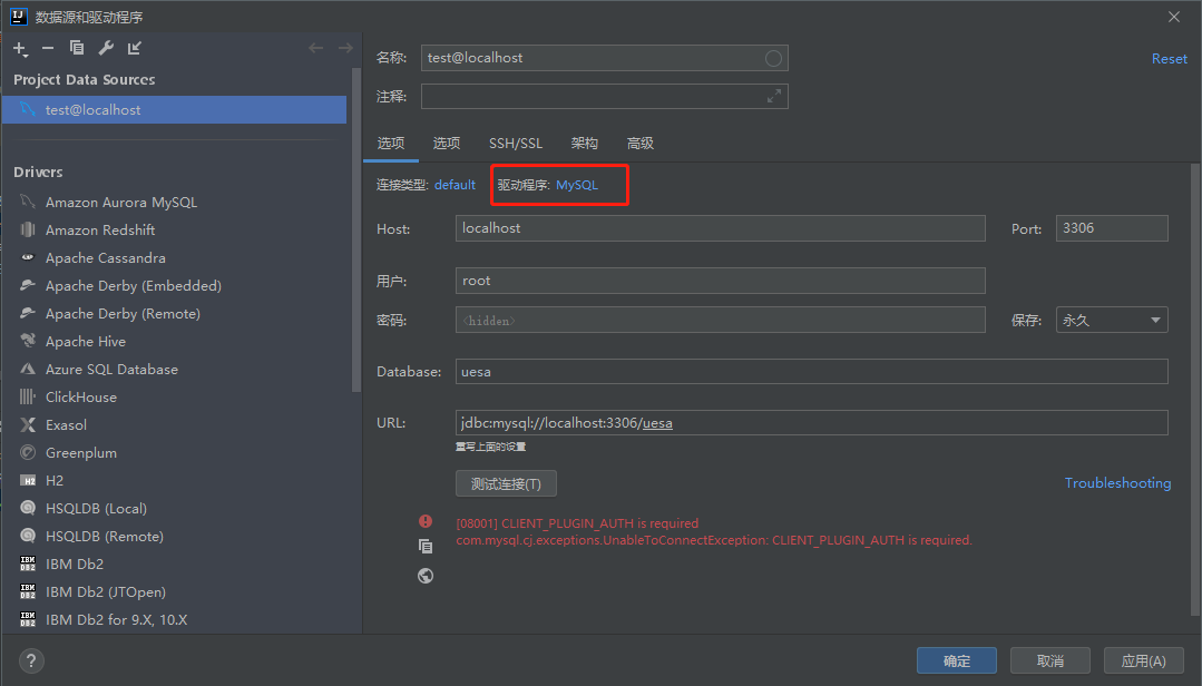 在idea连接mysql数据库时报错： 08001 Clientpluginauth Is Required Commysqlcj 