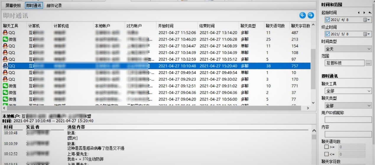 IP-guard功能详解—即时通讯监控_ipguard监控聊天记录-CSDN博客