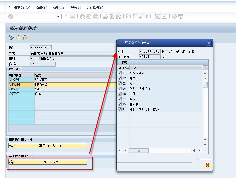 SAP ABAP權限檢查_abap 常用权限检查 权限对象-CSDN博客