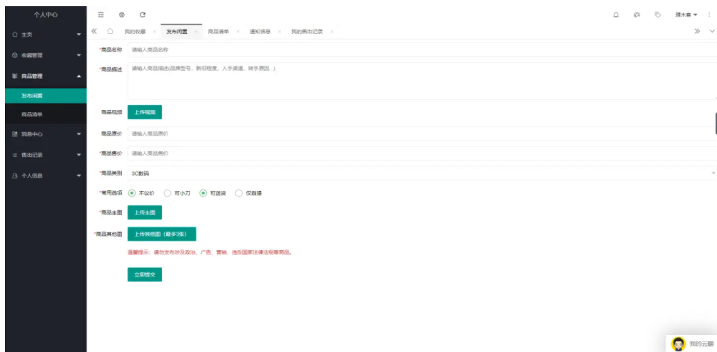 【毕业设计】基于springbootvuejs的校园二手商城系统springboot和vue的技术可行性分析 Csdn博客