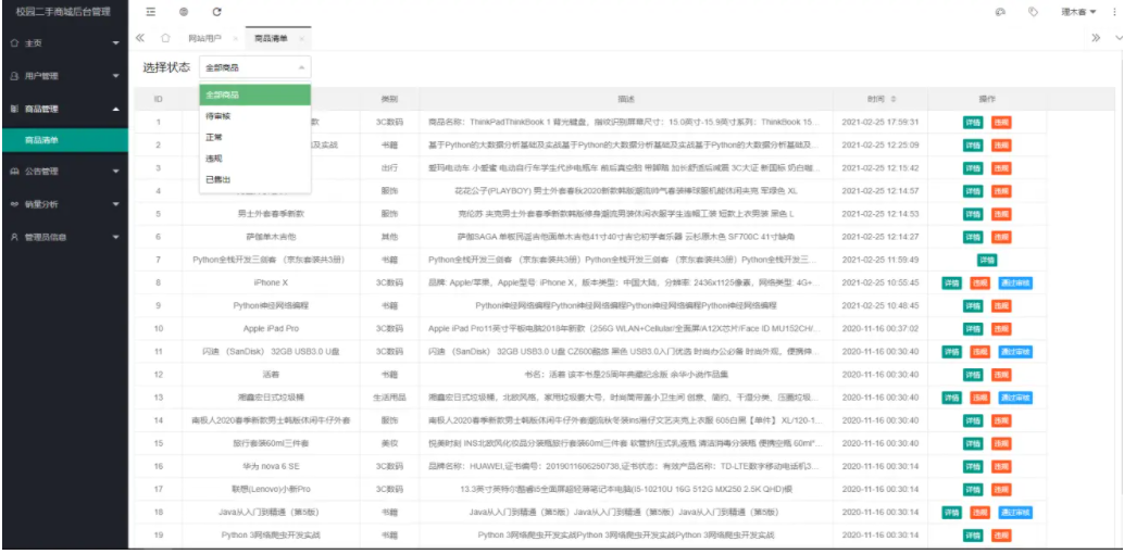 【毕业设计】基于springbootvuejs的校园二手商城系统springboot和vue的技术可行性分析 Csdn博客