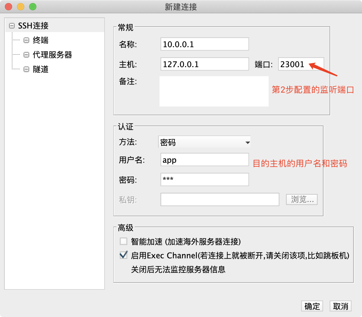 FinalShell配置隧道_finalshell隧道怎么设置-CSDN博客
