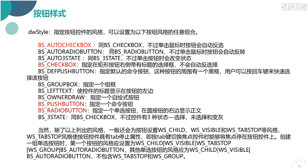 Win32 创建按钮控件_win32 create button with data to be use in winproc-CSDN博客