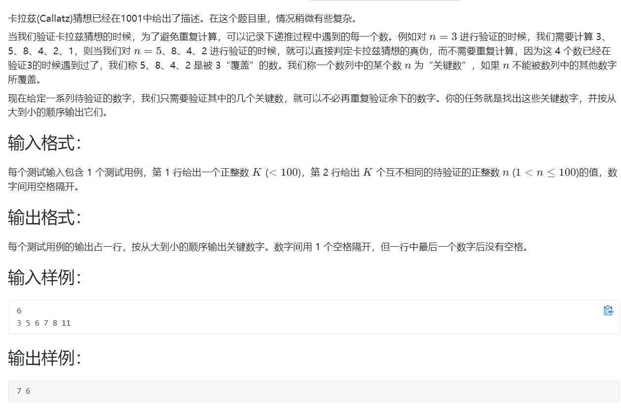 【PAT乙级】1005 继续(3n+1)猜想 (25 分)_pintia1005继续-CSDN博客