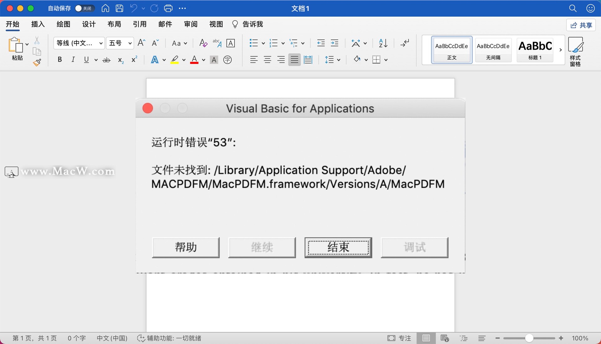 Excel、Word、PPT显示VB运行时错误53的解决办法_excle运行时错误53文件未找到-CSDN博客