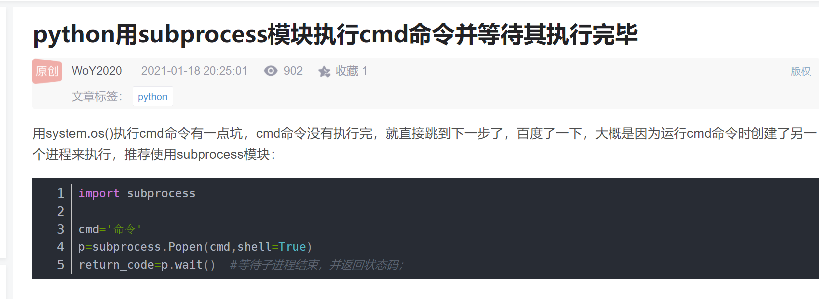 Python 执行cmd，执行完才继续，否则一直堵塞着python并行执行cmd阻塞命令 Csdn博客 