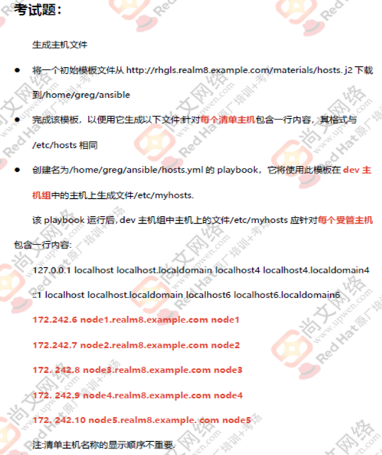 RHCE考题9：生成主机文件_rhce9题库-CSDN博客