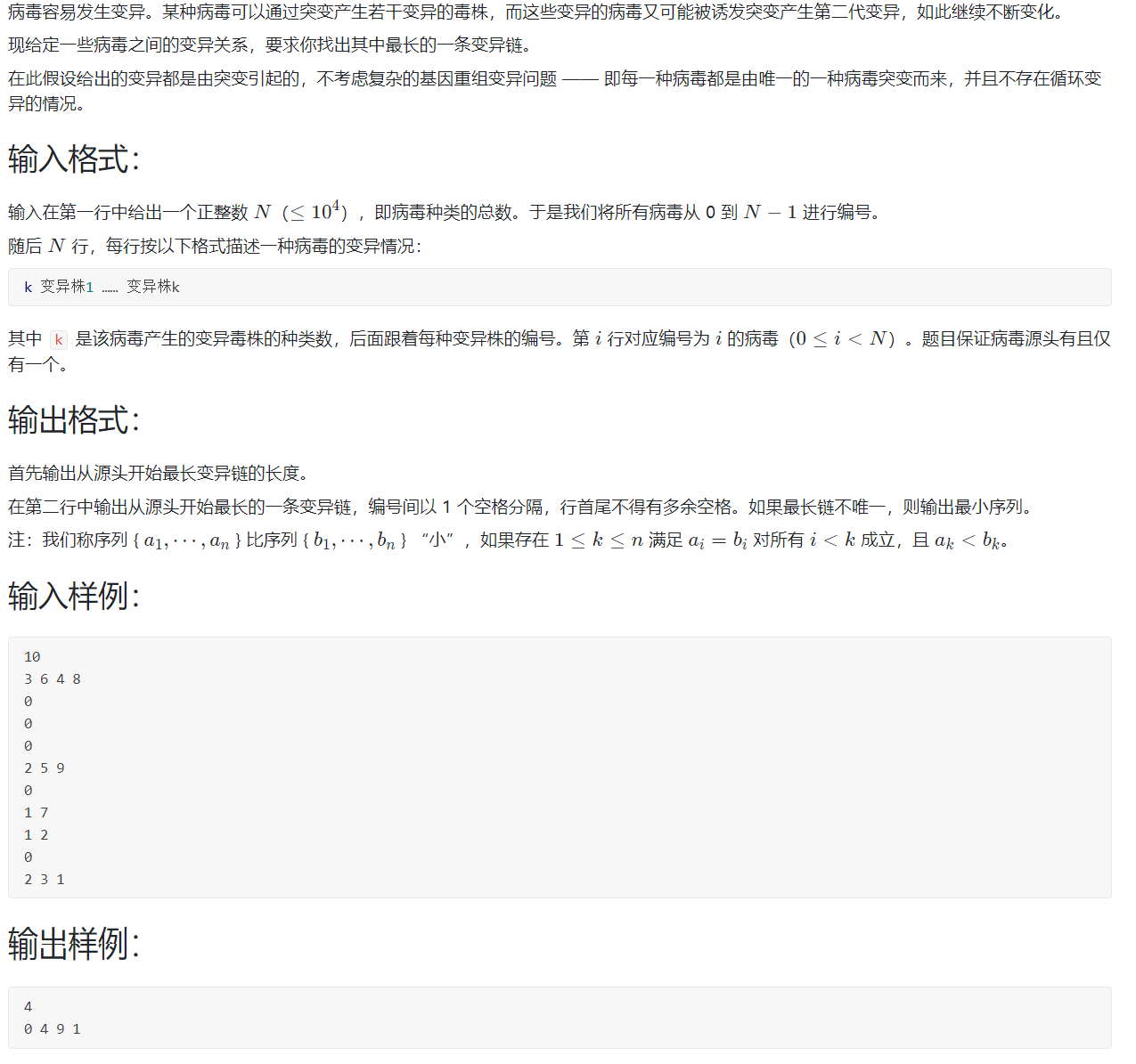 L2 2 病毒溯源 25 分 详解！ Csdn博客 