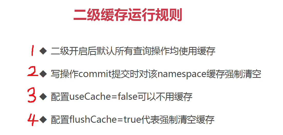 MyBatis进阶三：Mybatis缓存；（包括一级缓存和二级缓存）_mybatis flushcache-CSDN博客