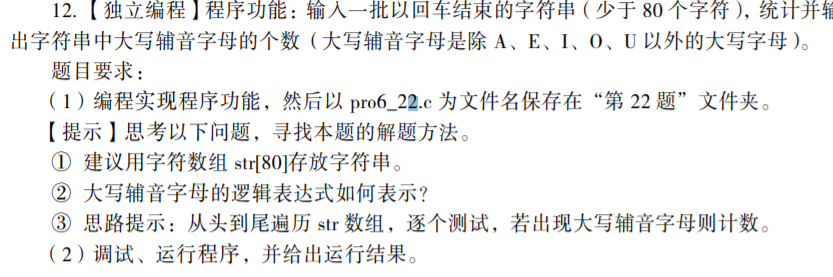 C语言：统计并输出字符串中大写辅音字母的个数统计大写辅音字母c语言 Csdn博客 