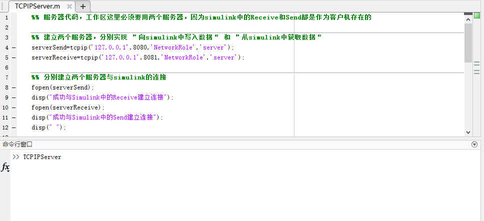 Simulink和MATLAB工作区的TCPIP通信_simulink tcp-CSDN博客
