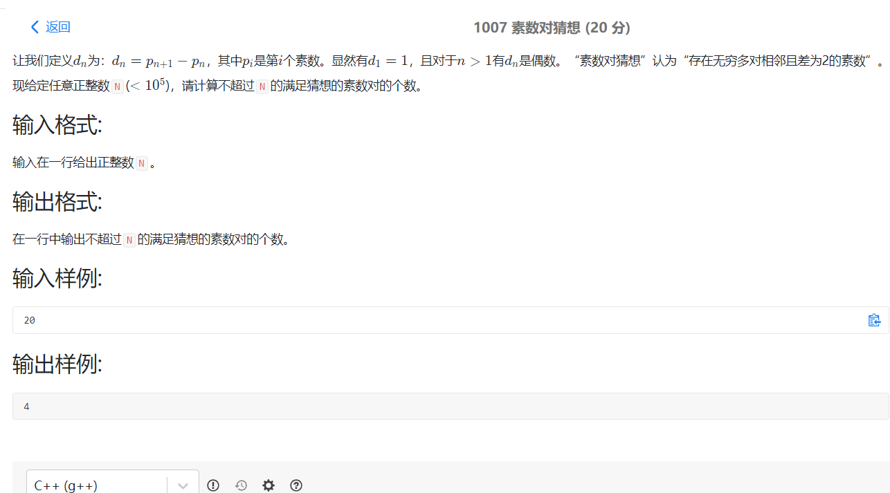 【PAT乙级】1007 素数对猜想 (20 分)_pintia乙1007测试点1-CSDN博客