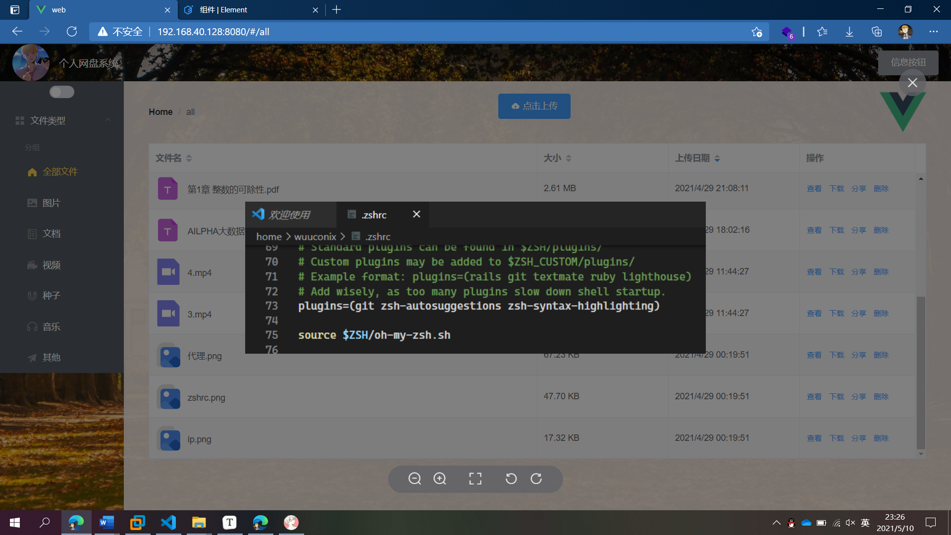 基于Vue.js和Node.js的个人网盘系统——科技立项中期成果_nodejs 网盘-CSDN博客