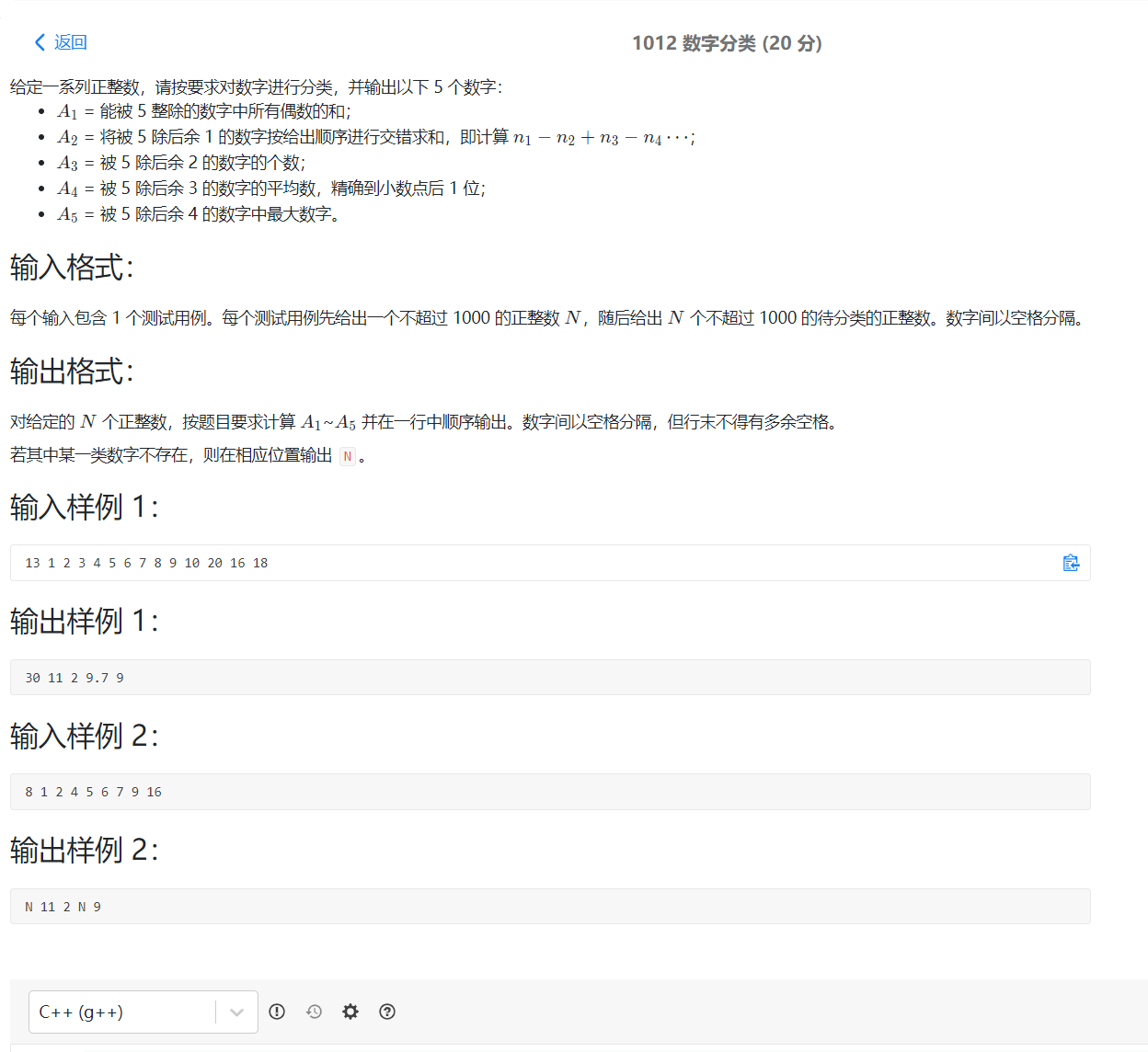 【PAT乙级】1012 数字分类 (20 分)-CSDN博客