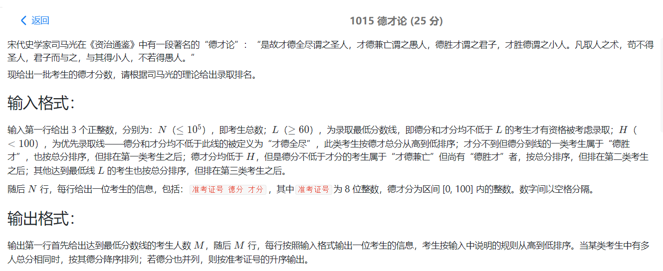 【PAT乙级】 1015 德才论 (25 分)_pat乙级1015辉-CSDN博客